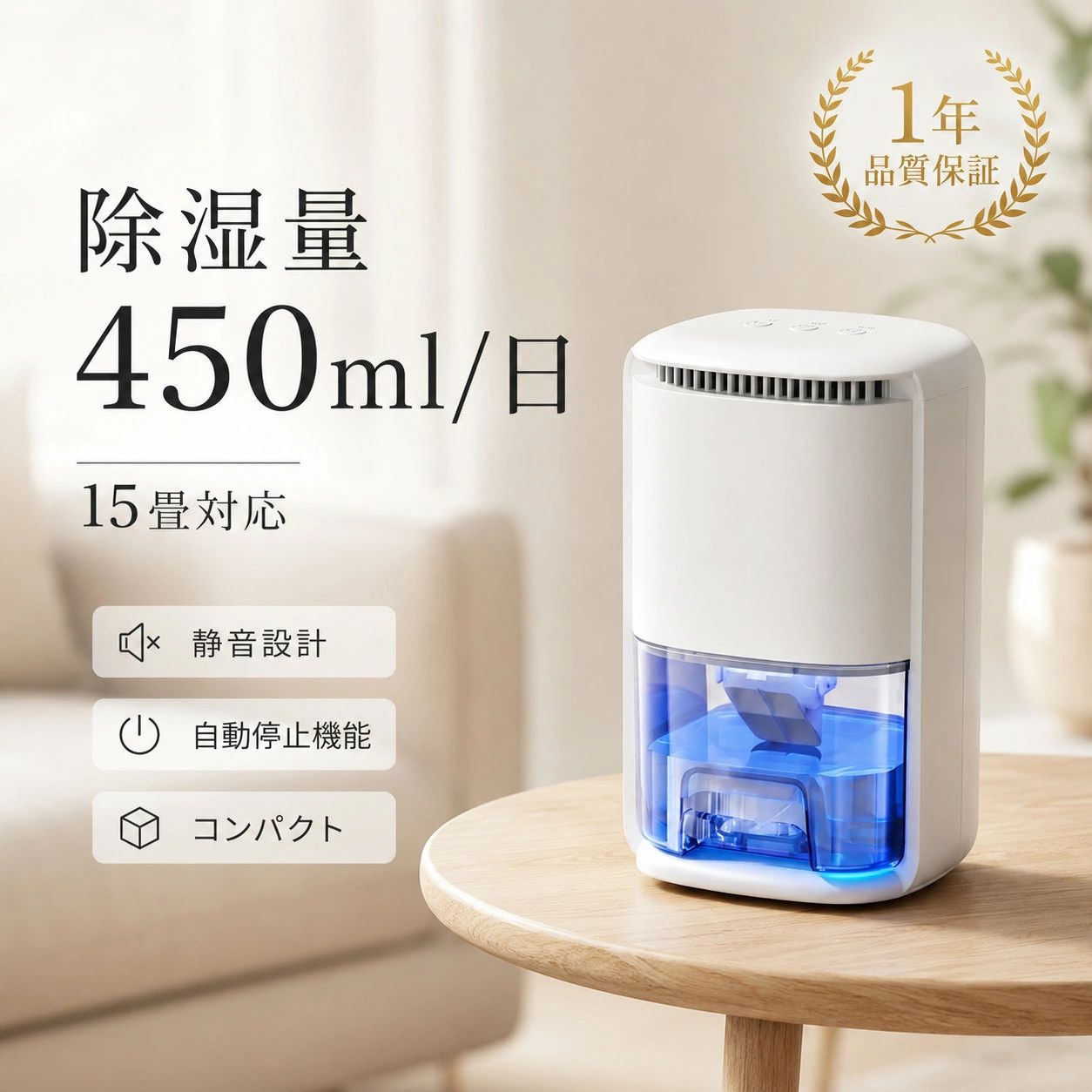 商品情報スペック商品サイズ(cm)：15 x 13 x 23重量：約1KG定格電圧/電流：DC 12V/3.5A消費電力：27W定格除湿能力：400-450ml/日※室温30度、相対湿度80%を維持し続けた時の1日(24時間)あたりの除湿量...