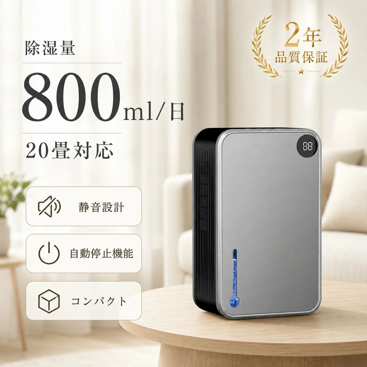 商品情報本体サイズ幅21×奥行14×高さ35cm　重量2.16kg商品説明 ●電源：AC110V●消費電力(50/60Hz)：90W●除湿能力(50/60Hz)：1日/800ml●除湿面積の目安(50/60Hz)：(集合住宅)20畳、(プレ...
