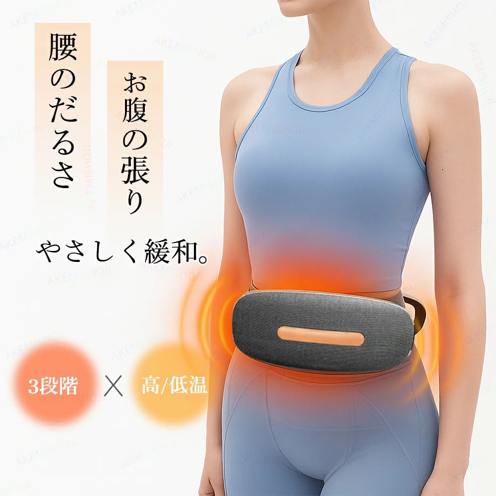 商品詳細 製品仕様 商品名： 腰腹マッサージャー（温熱機能付き） モード数： 3モード × 各3段階強度 自動オフ機能： 約15分後自動停止 温熱設定： 2段階（高温／低温） マッサージヘッド： メッシュカバー取り外し可 充電方式： Typ...