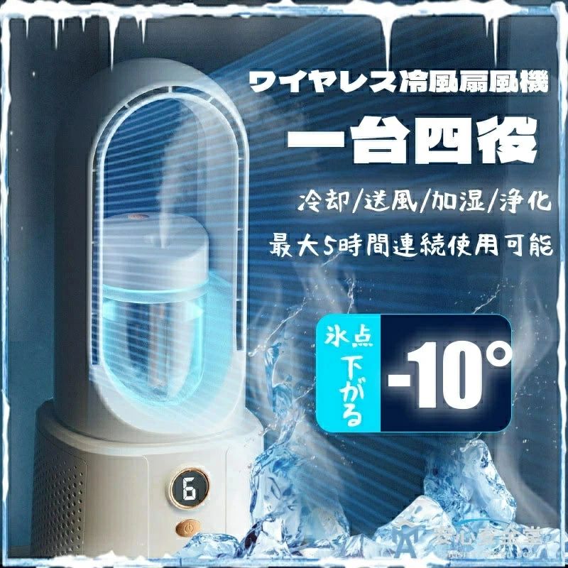 【羽根なし、安全】 安全性が最も高い設計の送風口を採用し、羽根なし扇風機なので、従来の羽根付き扇風機とは違い、髪の毛が引っ掛かる、異物を挟み込む心配はありません。 【自然な大風量＆6段階風量調節】 風量6段階で切り替え可能で、5速可変風速+...