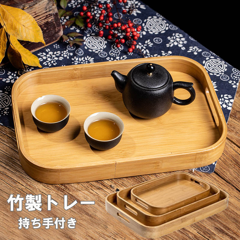 木製トレー 竹製 カフェトレー 木目 お盆 持ち手付き 北欧 天然竹 撥水 耐久性 収納 オシャレ お洒落 かわいい 抗菌 防臭 洗える ティー タイム ランチ洗えて丈夫な天然竹使用 用途に応じて使える &nbsp;シンプルで使いやすい 卓...
