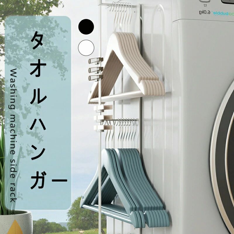 商品名 タオルハンガーカラー ホワイト　ブラックメーカー希望小売価格はメーカーサイトに基づいて掲載しています メーカー希望小売価格はメーカーサイトに基づいて掲載しています メーカー希望小売価格はメーカーサイトに基づいて掲載しています メーカ...