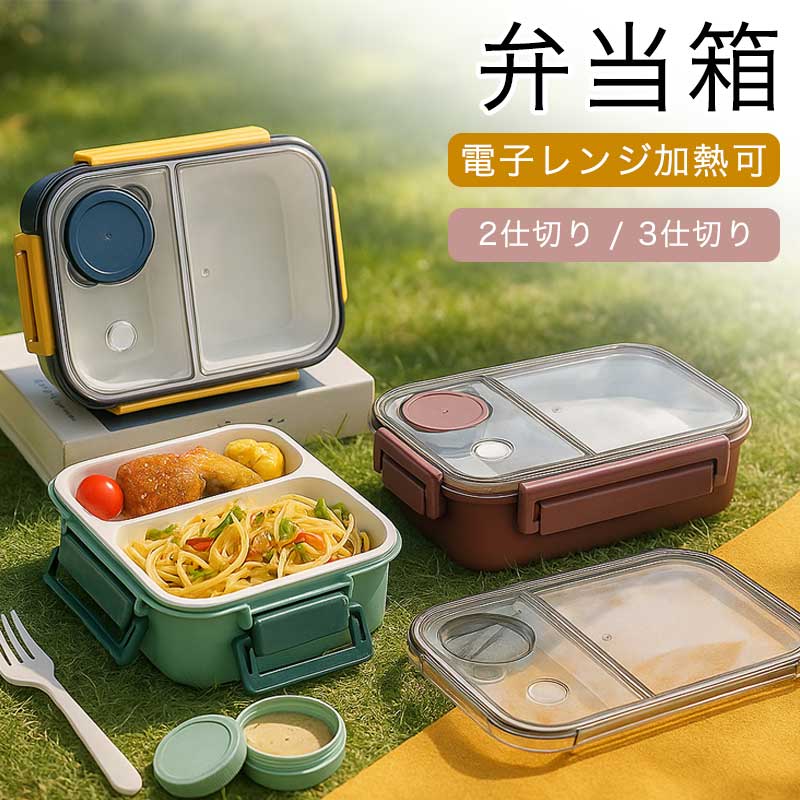 ステンレス保温弁当箱 電子レンジ対応 会社員用 高デザイン 学生用 ランチボックス 仕切り付き 匂い移り防止 密封タイプ 内鍋分離可 お湯注入可能 通気孔付き 2仕切り／3仕切りステンレス保温弁当箱 高デザインで学生会社員向け 電子レンジ対...