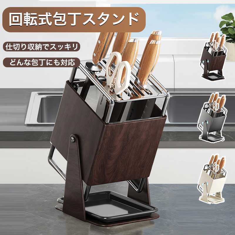 回転式ナイフラック キッチン カウンター用 多機能 ナイフ水切り 収納ラック 家庭用 ステンレス製 一体型ナイフホルダー 置物棚 30 度回転可 大小ナイフ対応 水受けトレイ付き すき間収納可能 占有スペースが小さい 収納整理がスッキリ用途...