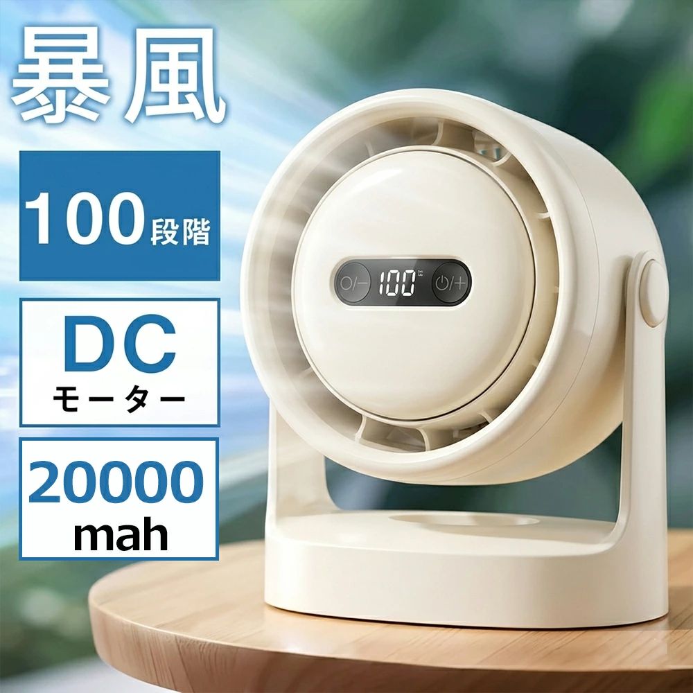 商品情報📍風量100段階の無段階調整無段階変速で微風から強風まで、シーンに合わせて自由自在。繊細な風からパワフル送風まで、あなた好みの風を細かく調整できます。📍静音設計＆省エネ高性能DCモーターを搭載。音が気...