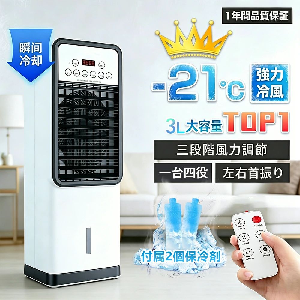 商品情報【製品の詳細】【ブランド名】冷風機【商品寸法】230*200*710mm【付属品】リモコン、氷囊2個、取扱説明書【定格電圧】 110V【定格消費電力】50Hz【定格周波数】 65W【本体重量】約3.8kg【PSE認証 認証済み】【1...