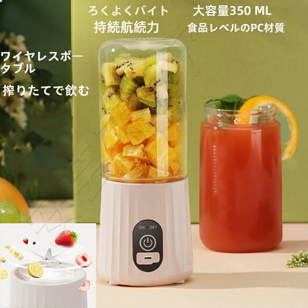 ITEM INFORMATION 商品名 2024年 新作 夏休み 持ち運び ジューサー 氷OK お手入れ 簡単 ボトルミキサー 6枚刃 真空ボトル 軽量 氷も砕ける スムージー ブレンダー USB充電式 携帯ジューサー ミキサー ジューサ...