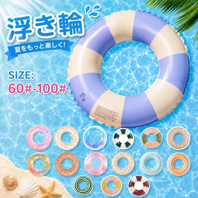 【生産国】中国 サイズ60： 空気を入れ前：　直径（外側/内側）53/18cm 空気を入れ後：　直径（外側/内側）50/22cm 適応体重：10-25kg サイズ70： 空気を入れ前：　直径（外側/内側）63/21cm 空気を入れ後：　直径...