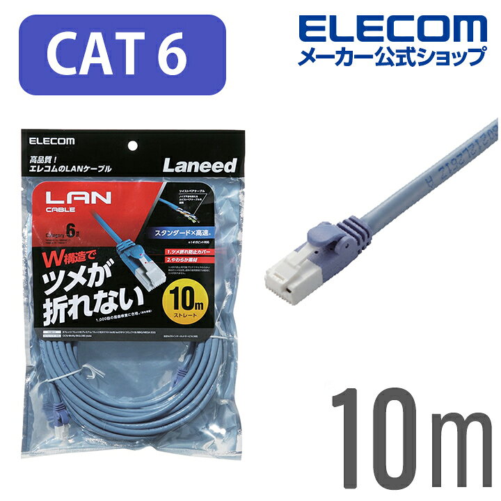 ■周波数帯域250MHzを保証するギガビット・イーサネットに対応した、Cat6準拠LANケーブルのスタンダードタイプです。プロテクターと耐久性の高いコネクターのダブル構造でツメが折れにくいコネクターを採用しています。 ※1000回の屈曲検査...