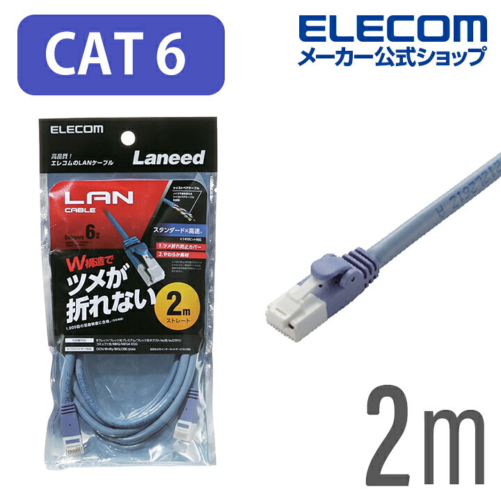 ■周波数帯域250MHzを保証するギガビット・イーサネットに対応した、Cat6準拠LANケーブルのスタンダードタイプです。プロテクターと耐久性の高いコネクターのダブル構造でツメが折れにくいコネクターを採用しています。 ※1000回の屈曲検査...