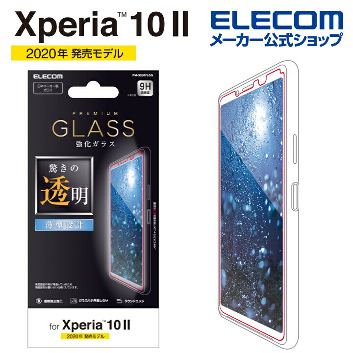 ■ガラス特有のなめらかな指滑りを実現するXperia 10 II用液晶保護ガラスフィルムです。■なめらかな指滑りを実現するリアルガラスを採用。Xperia 10 IIの液晶画面をキズや汚れから守る、スタンダードタイプの液晶保護ガラスです。 ...
