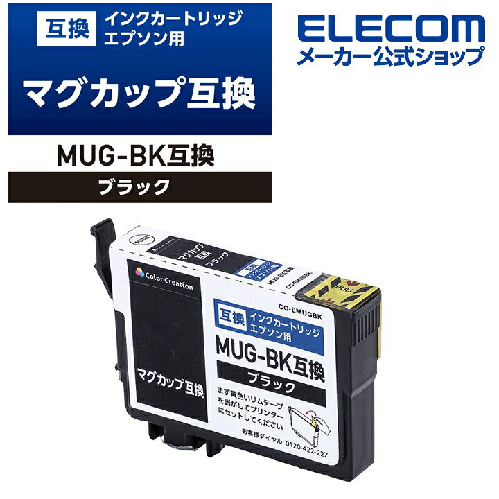 ■Color Creation 汎用インクカートリッジ■対応カートリッジ:エプソン MUG-BK■対応プリンター:EW-052A、EW-452A■※2020年8月時点の対応機種です。最新の対応情報はエレコム社ホームページにてご確認ください。...