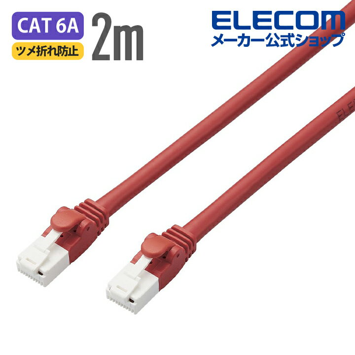 ■周波数帯域500MHzを保証する10ギガビット・イーサネットに対応した、Cat6A対応LANケーブルのスタンダードタイプです。ツメ折れ防止プロテクターと屈曲に対する耐久性が高いコネクターを採用したダブル構造で、ツメが折れにくいLANケーブ...