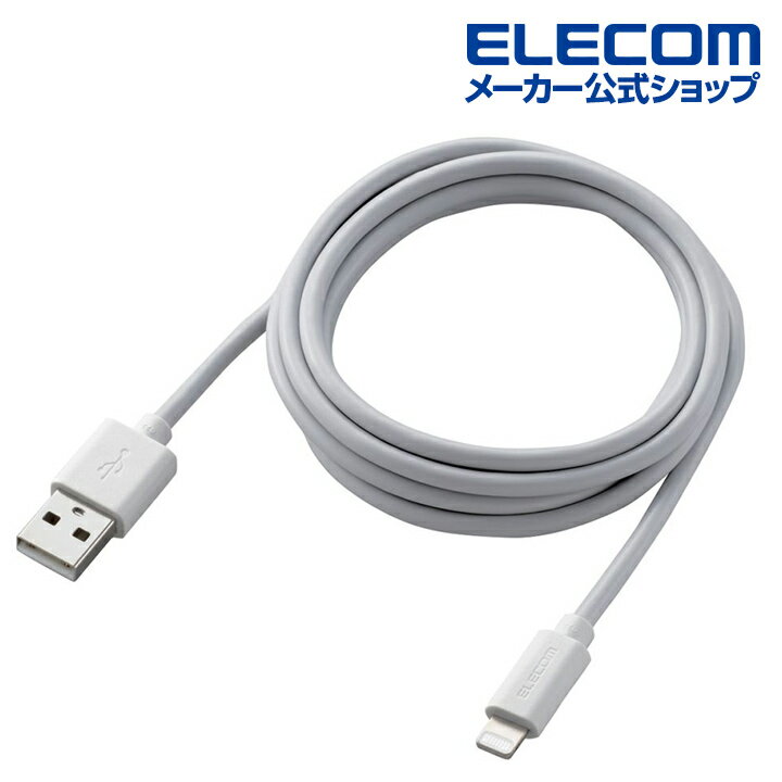 ■Lightningコネクタ搭載のiPhone/iPod/iPadの充電・データ通信ができる!LightningコネクタとパソコンやAC充電器のUSBポートを接続して充電・データ通信ができるUSBケーブル。※iPadはパソコンからは充電出来...