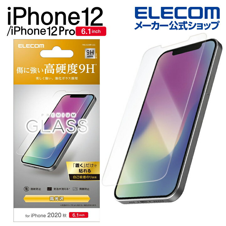 ■ガラス特有のなめらかな指滑りを実現するiPhone 2020年秋 6.1inch用液晶保護ガラスです。■ガラス特有のなめらかな指滑りを実現するiPhone 2020年秋 6.1inch用液晶保護ガラスです。 ■表面硬度9Hの強化ガラス採用...