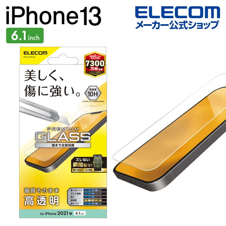 ■ガラス特有のなめらかな指滑りを実現する高透明タイプのiPhone 16e、iPhone 14、iPhone 13、iPhone 13 Pro用液晶保護ガラスです。■ガラス特有のなめらかな指滑りを実現する高透明タイプのiPhone 16e、...