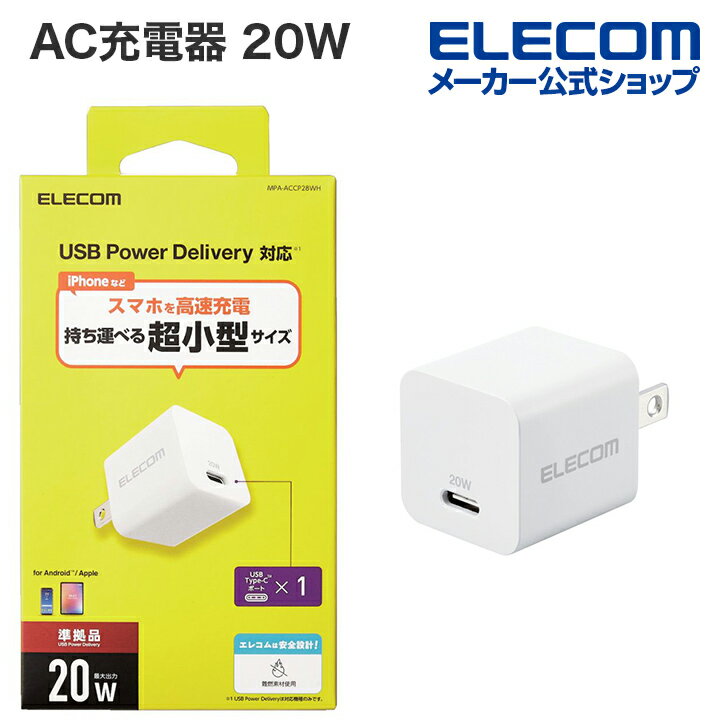 ■USB Power Deliveryに準拠したUSB Type-C(TM)(USB-C(TM))ポートを搭載し、対応するスマートフォン、タブレットなどを超高速充電できるUSB AC充電器です。手のひらにすっぽり隠れるほど小さく、軽量なので...
