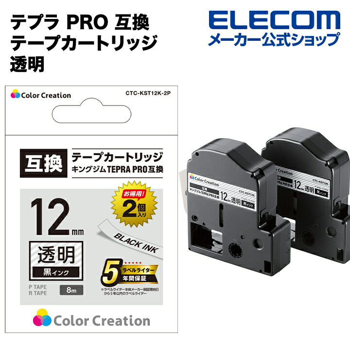 ■Color Creation 汎用テープカートリッジ■対応テープカートリッジ:ST12K■対応ラベルライター:キングジム「テプラ」PRO:SR45、SR5900P、SR5500P、SR-RK2、SR-GL1、SR530、SR750、SR1...