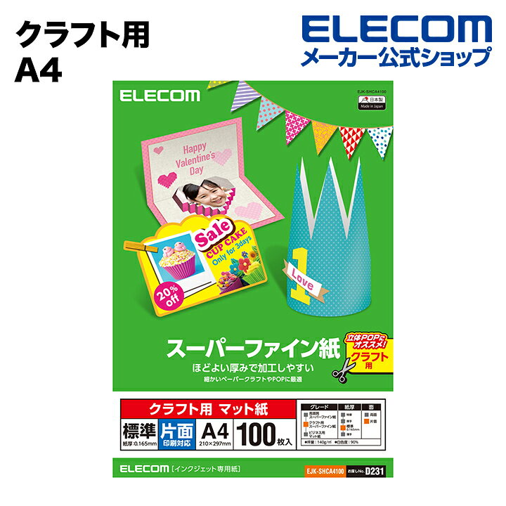 ■細かいペーパークラフトやPOP作成に最適。ほどよい厚みで加工しやすいクラフト用スーパーファイン紙。■ほどよい厚みで加工しやすいクラフト用スーパーファイン紙です。 ■印刷画像を鮮やかに再現するため、白色度の高い特殊なコーティングをしています...