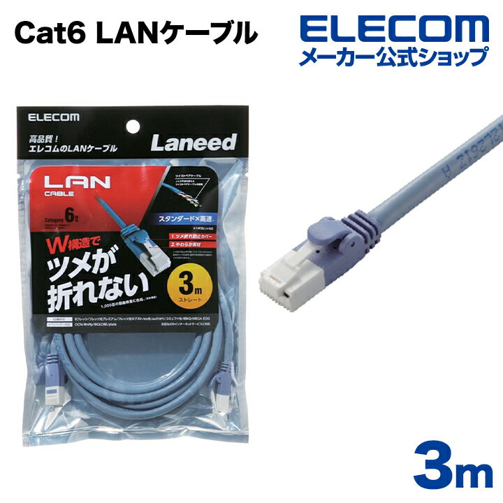 ■周波数帯域250MHzを保証するギガビット・イーサネットに対応した、Cat6準拠LANケーブルのスタンダードタイプです。プロテクターと耐久性の高いコネクターのダブル構造でツメが折れにくいコネクターを採用しています。 ※1000回の屈曲検査...