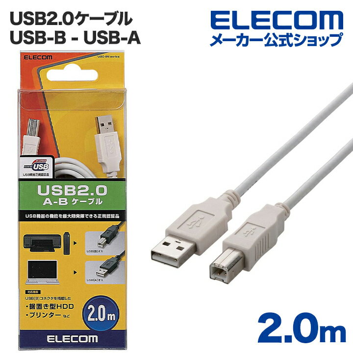 ■パソコンに、USB(Bタイプ)のインターフェイスを持つプリンタや外付けハードディスクドライブなどの周辺機器を接続できる、A-BタイプのUSB2.0ケーブル。■USB[A]のインターフェイスを持つパソコンやUSBハブに、USB[B]のインタ...