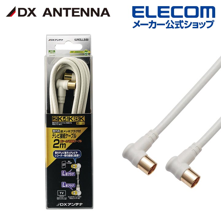 ■新4K・8K(3224MHz)衛星放送に対応した製品です。壁のテレビ端子とテレビやレコーダーなどの接続に最適な接続ケーブルです(長さ2m)。地デジ・BS/CS放送及びケーブルテレビにも使用できます。高シールド、低損失の4C同軸ケーブルを使...