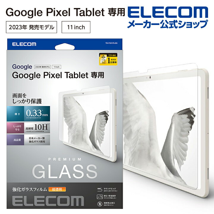 ■なめらかな指滑りを実現するリアルガラスを採用。Google Pixel Tablet(2023年モデル)の液晶画面を傷や汚れから守る、スタンダードタイプの液晶保護ガラスです。■ガラス特有のなめらかな指滑りを実現するGoogle Pixel...