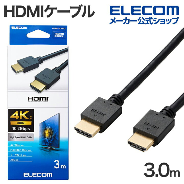 ■最大4K/30Hzの解像度に対応した、認証済みのイーサネット対応ハイスピードHDMI(R)ケーブルです。安定した映像信号と音声信号のデジタル伝送を実現し、100Mbpsのイーサネット通信にも対応しています。■最大4K/30Hzの解像度に対...