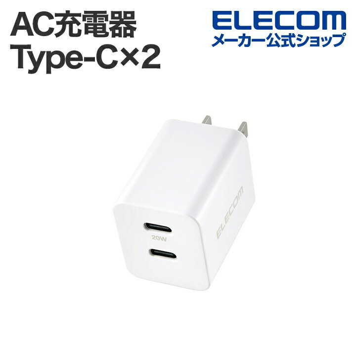 ■USB Type-C(TM)ポートを2ポートを搭載し、対応するスマートフォン、タブレットなどを充電できるUSB AC充電器です。手のひらにすっぽり隠れるほど小さく、軽量なので外出や出張などの際の持ち運びに便利です。■USB Type-C(...