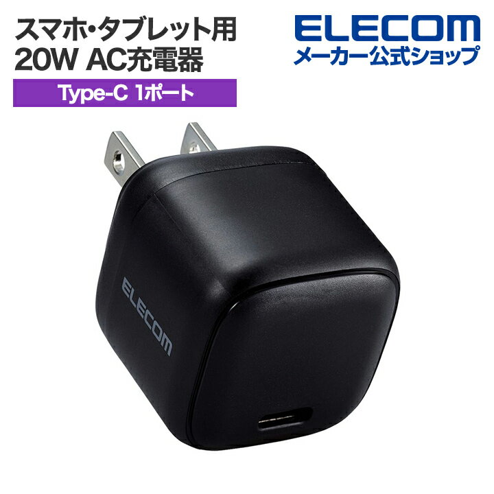 ■USB Type-C(TM)ポートを1ポート搭載し、対応するスマートフォン、タブレットなどを充電できるUSB AC充電器です。手のひらにすっぽり隠れるほど小さく、軽量なので外出や出張など持ち運びに便利です。■USB Power Deliv...