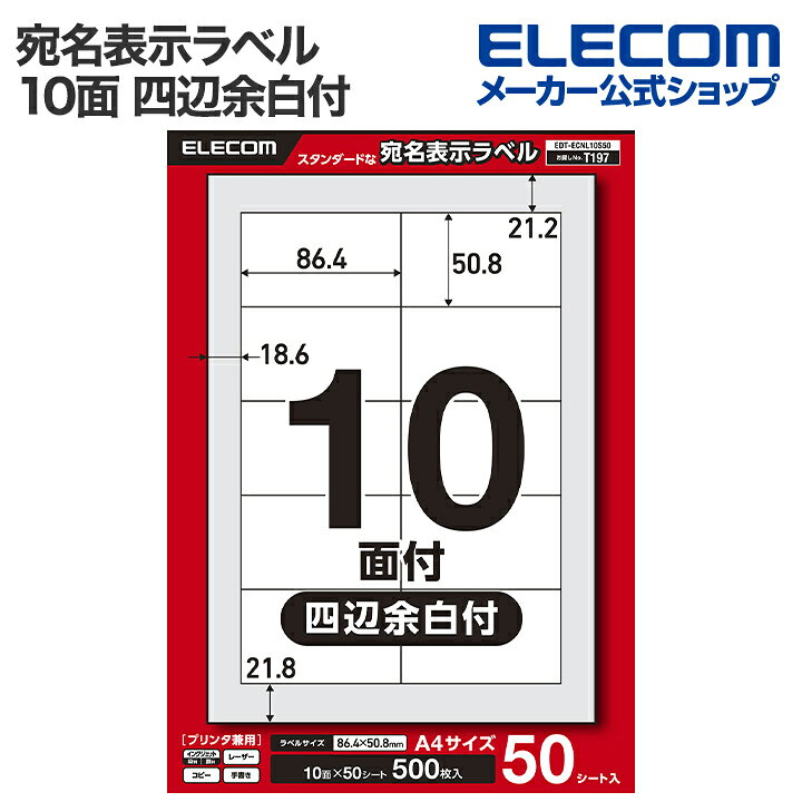 ■宛名用や大型ファイルの分類用に最適なラベルシールです。さまざまなプリンタで印刷できるスタンダードなタイプでしっかり貼り付けることができます。■宛名用や大型ファイルの分類用に最適なスタンダードなラベルシールです。 ■適度な厚みがあり、インク...