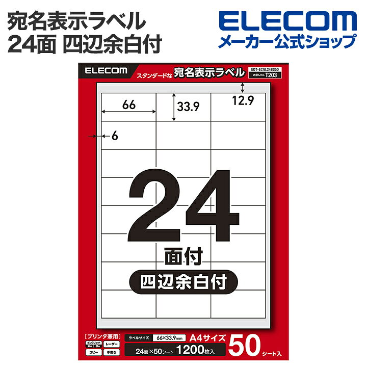 ■宛名用や商品表示に最適なラベルシールです。さまざまなプリンタで印刷できるスタンダードなタイプでしっかり貼り付けることができます。■宛名用や商品表示に最適なスタンダードなラベルシールです。 ■適度な厚みがあり、インクジェットプリンタ、レーザ...