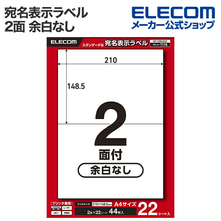 ■宛名用や物流コード印刷・表示に最適なラベルシールです。さまざまなプリンタで印刷できるスタンダードなタイプでしっかり貼り付けることができます。■宛名用や物流コード印刷・表示に最適なスタンダードなラベルシールです。 ■適度な厚みがあり、インク...