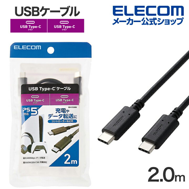 ■PS5(TM)用コントローラーの充電が可能なUSB Type-C(TM)ケーブルです。USB Power Delivery(最大60W)に対応し、高速で安定したコントローラーの充電を実現します。■USB Type-C(TM)ポート搭載のゲ...
