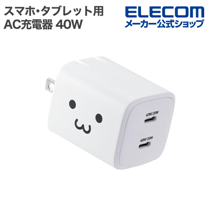 ■スマホ2台を同時に高速充電OK!USB Type-C(TM)ポート×2を搭載したAC充電器です。USB Power Delivery 40Wの高出力で、スマートフォン2台を同時に接続したり、MacBook Airなどのモバイルノートパソコ...
