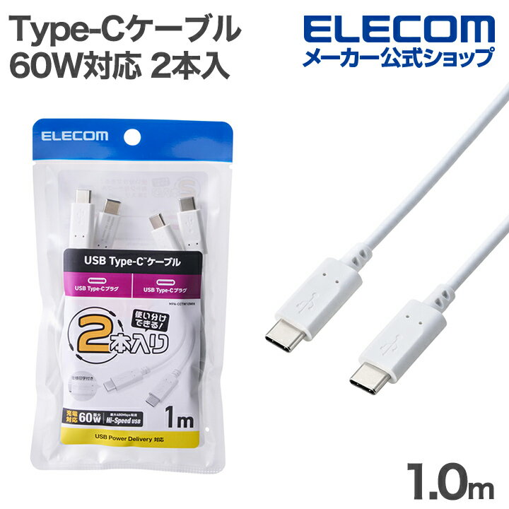 ■スマートフォンやタブレットを高速充電!USB2.0、USB Power Delivery(最大60W)対応のUSB Type-C(TM) - USB Type-Cケーブルのお得な2本セットです。■スマートフォンやタブレットを高速充電!US...