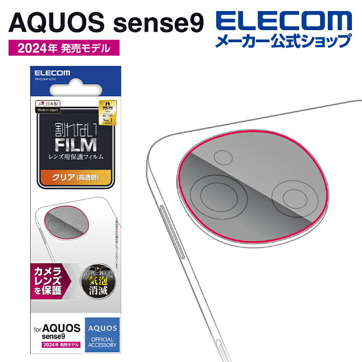 ■端末のカメラレンズを傷や汚れから守る、指紋防止、高透明タイプのカメラレンズ保護フィルムです。■端末のカメラレンズを傷や汚れから守る、指紋防止、高透明タイプのカメラレンズ保護フィルムです。 ■ハードコート加工により、フィルム表面の傷を防止し...