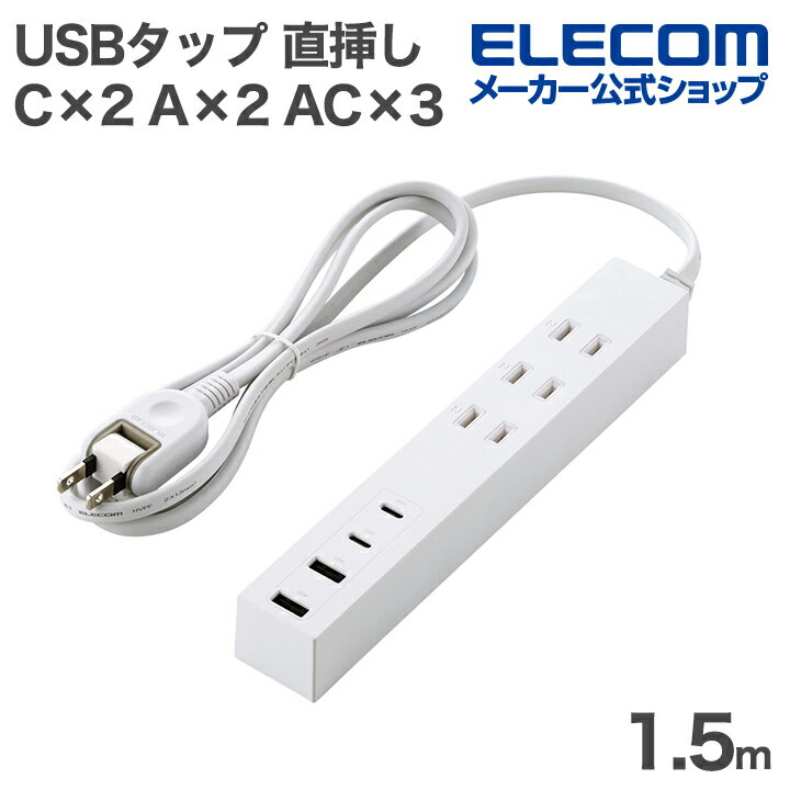 ■ACアダプターなしで複数台のデバイスを、これ1台で充電可能。3つのAC差込口、2つのUSB-Aポート、2つのUSB Type-C(TM)ポートが一体になったUSBタップです。最大7台のデバイスを接続でき、コンセントの少ない場所で活躍します...