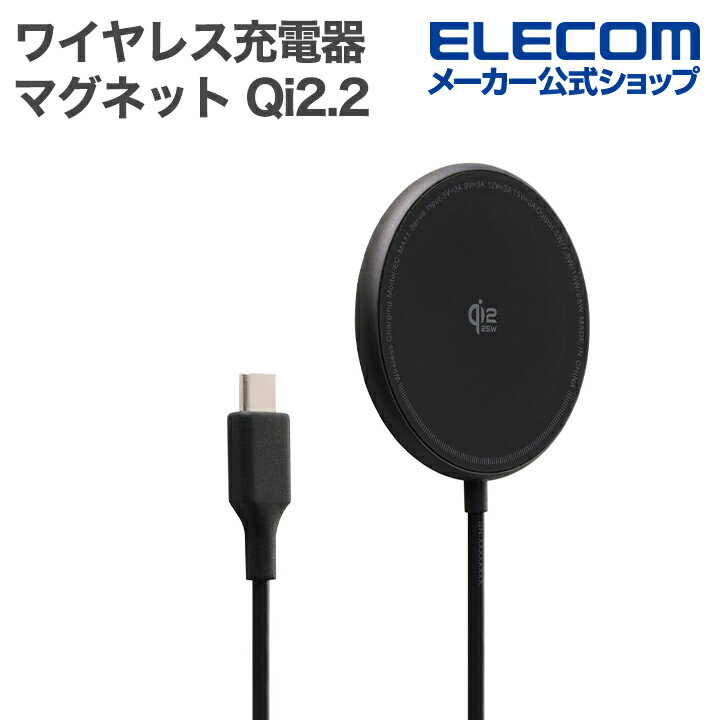 ■最大25W出力で、ワイヤレス充電がもっと速くなる。Qi2 25W対応のスマートフォンを高速充電できる、マグネット式ワイヤレス充電器です。スマートフォンの背面にぴったりくっつき、スマホ操作をしながらの充電も快適です。■マグネットで対応するス...