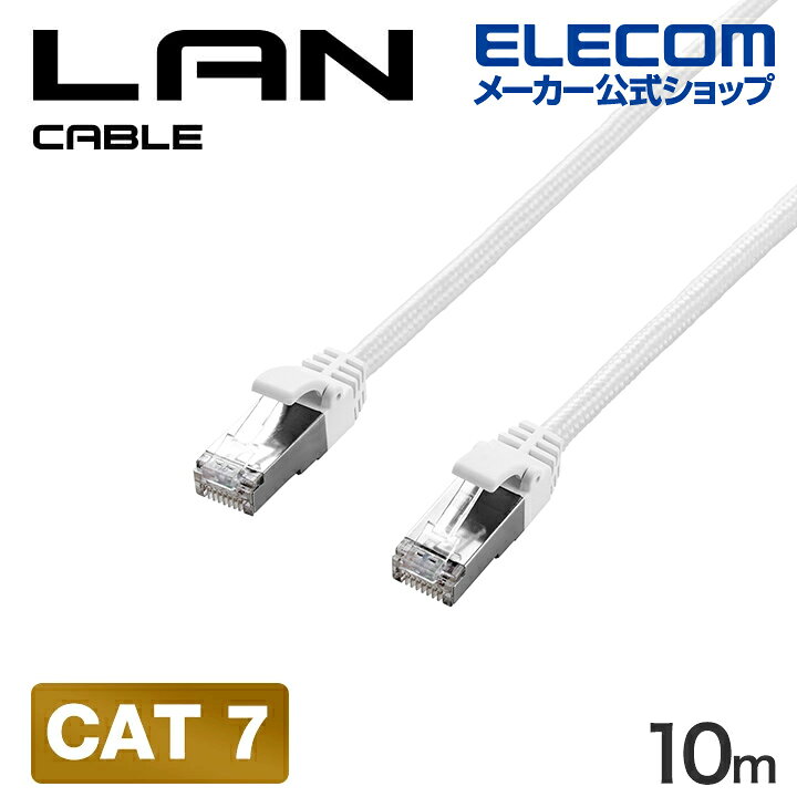 ■10ギガビットイーサネット「10GBASE-T」に準拠し、高速で安定したネットワーク環境を実現するCat7相当LANケーブルのメッシュタイプです。ツメ折れ防止プロテクターと屈曲に対する耐久性が高いコネクターを採用したダブル構造で、ツメが折...