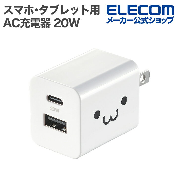 ■スマートフォンやタブレットなどの充電を、これ1台で。USB Type-C(TM)ポートとUSB-Aポートを搭載し、対応するスマートフォンなどを高速充電できるAC充電器です。手のひらにすっぽり収まるコンパクトサイズと軽量で、外出や出張などの...