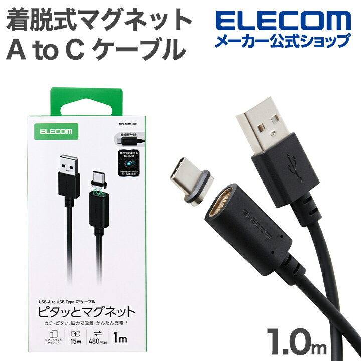 ■ピタッとくっついて、かんたん着脱&充電!磁力でしっかり接続するUSB Type-C(TM)着脱式コネクターを採用した、USB-A - USB Type-Cケーブルです。端子をスマートフォンなどの機器に挿したまま、ワンタッチでケーブルの着脱...