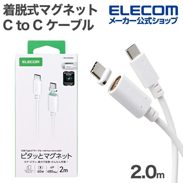 ■ピタッとくっついて、かんたん着脱&充電!磁力でしっかり接続するUSB Type-C(TM)着脱式コネクターを片側に採用した、USB Type-Cケーブルです。端子をスマートフォンなどの機器に挿したまま、ワンタッチでケーブルの着脱が可能。充...