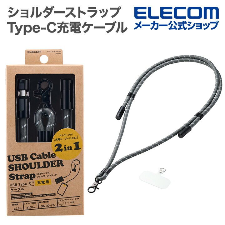 ■スマートフォン用ストラップとしても、充電ケーブルとしても使える便利な2in1仕様のUSBケーブルショルダーストラップです。調節可能な丸ひもタイプで長時間使用しても肩が痛くなりにくく、普段使いはもちろん、仕事や旅行でも活躍します。USB T...