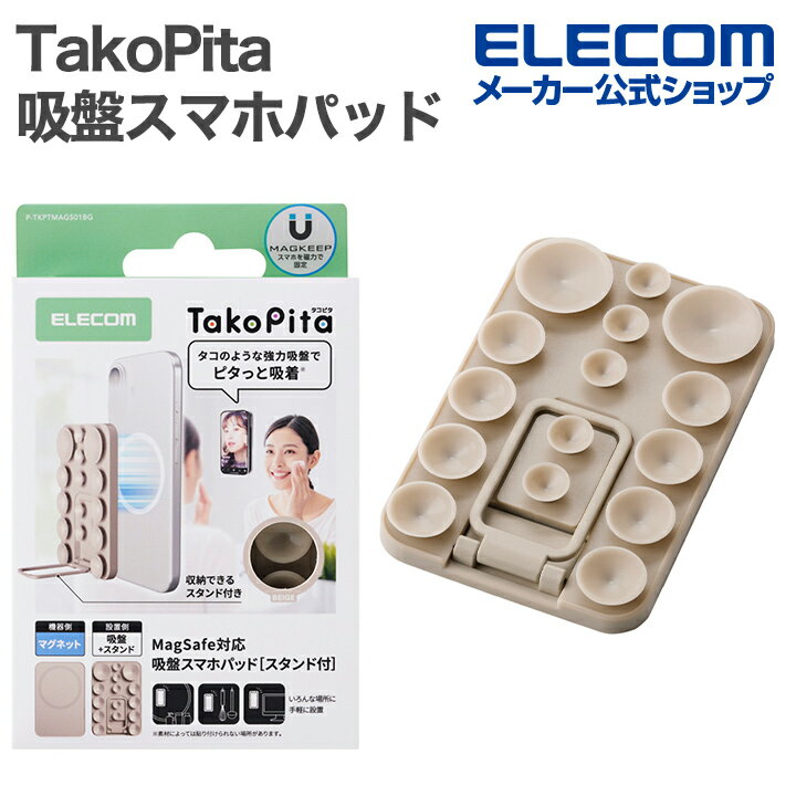 ■日常の“ながらスマホ”をより便利に!壁や鏡、窓ガラスなどの平らな面に、タコの吸盤のようにピタッと吸着する“TakoPita”スマホパッドです。強力な磁力でMagSafe対応スマホケースやiPhoneをしっかり固定し、両手を使わずにスマート...