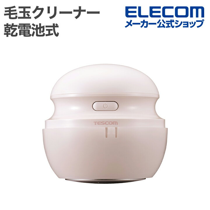 ■おでかけ前にもサッとケア。お気に入りの服や、何度も着た思い出の一着にできてしまった毛玉も、らくらくお手入れできる毛玉クリーナーです。気付いたときにサッと手にとって身だしなみを整えられるコンパクトタイプです。■手のひらに収まるコンパクトサイ...