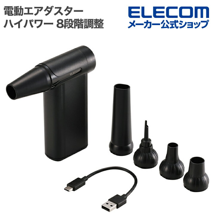 ■ホコリやゴミもハイパワー噴射で一気に吹き飛ばせる!玄関まわりのゴミや洗車後の水滴まで手軽に掃除できる、電動エアダスターです。モーターやバッテリーを守る保護機能も搭載。コンパクト&軽量設計で、狭い隙間はもちろん、車内やベランダなど幅広い場所...