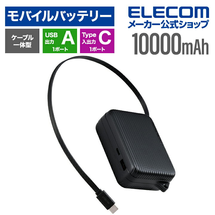 ■スッと伸ばして、くるっと収納!本体一体型の巻き取り式USB Type-C(TM)ケーブルを備えた、キャリーケースデザインのモバイルバッテリーです。最大出力30Wなので、スマートフォンやタブレットはもちろん、ノートパソコンの充電も可能です。...