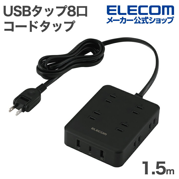 ■デスク周辺の電源をひとまとめに!8つのAC差込口、2つのUSB-Aポート、1つのUSB Type-C(TM)ポートが一体になったUSBタップです。最大11台のデバイスを接続でき、コンセント周りをスッキリ整理できます。差込口をゆとりのある間...