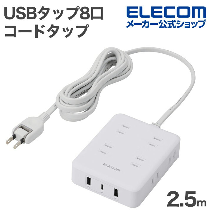 ■デスク周辺の電源をひとまとめに!8つのAC差込口、2つのUSB-Aポート、1つのUSB Type-C(TM)ポートが一体になったUSBタップです。最大11台のデバイスを接続でき、コンセント周りをスッキリ整理できます。差込口をゆとりのある間...